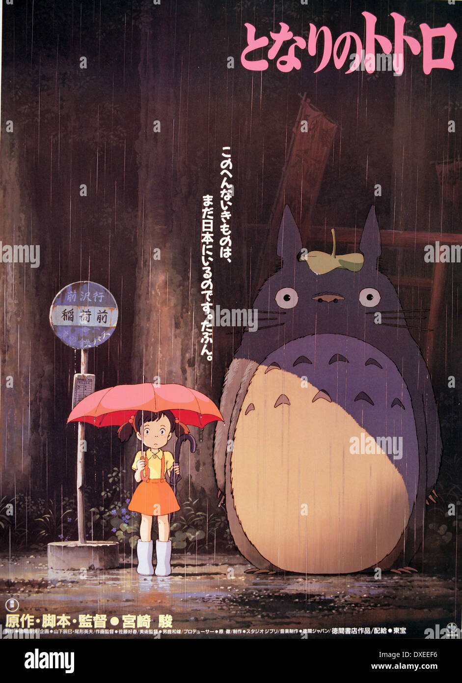 Tonari no Totoro Stock Photo - Alamy