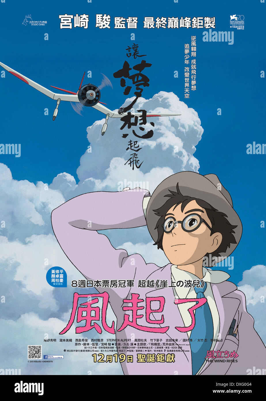 The Wind Rises Poster