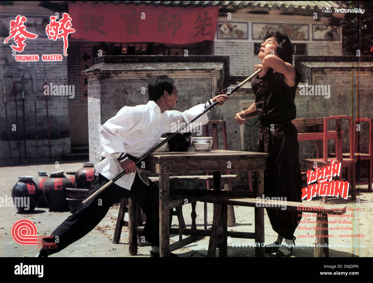 Drunken Master Technique