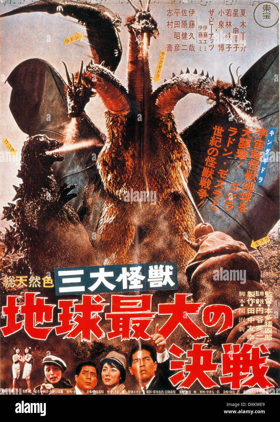 GHIDRAH, THE THREE HEADED MONSTER Stock Photo - Alamy