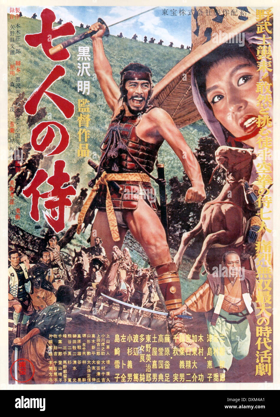 THE SEVEN SAMURAI Stock Photo - Alamy