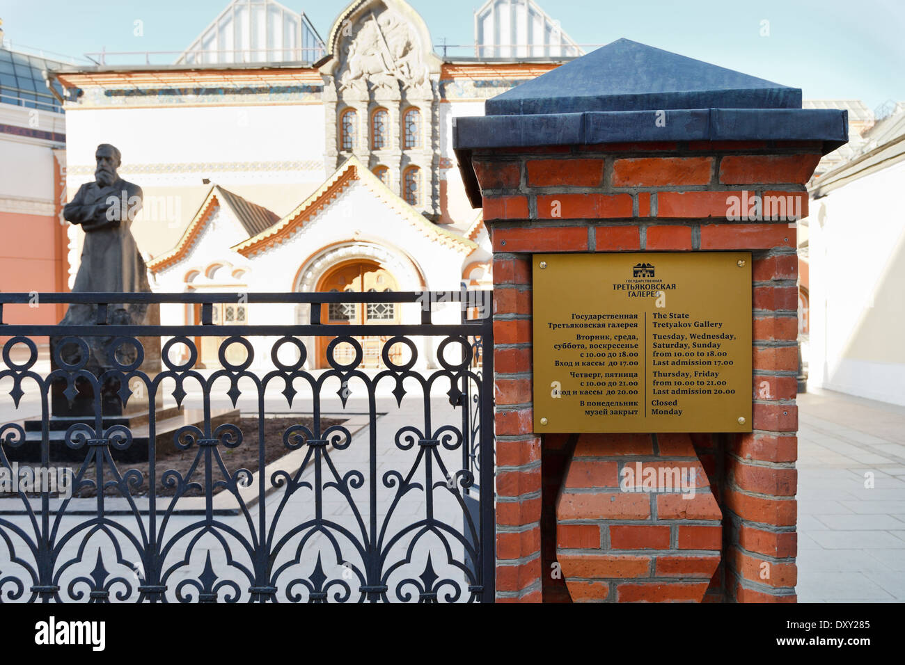 Entrance in State Tretyakov Gallery. Tretyakovskaya Galereya is art ...