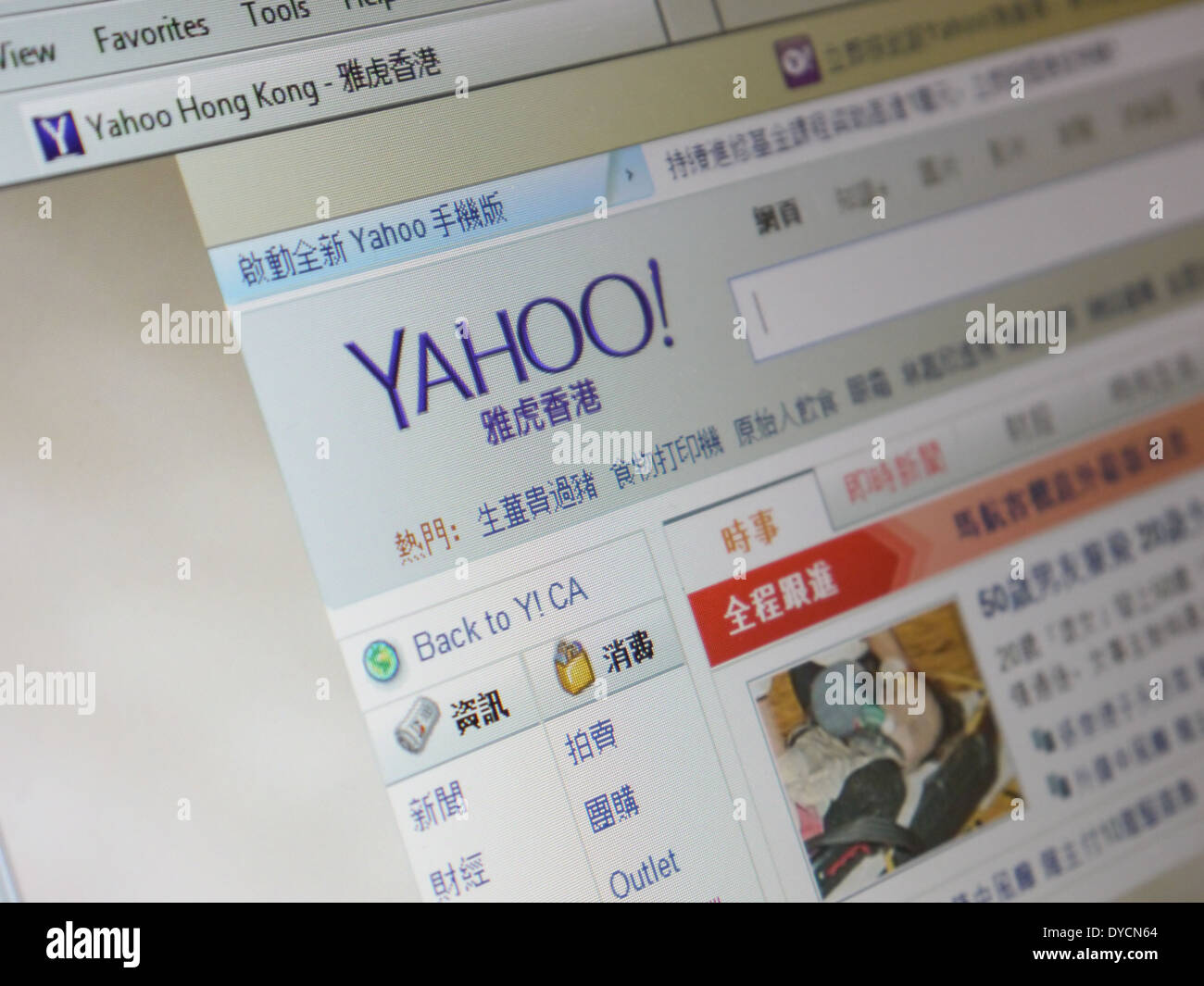 yahoo hong kong search online Stock Photo - Alamy