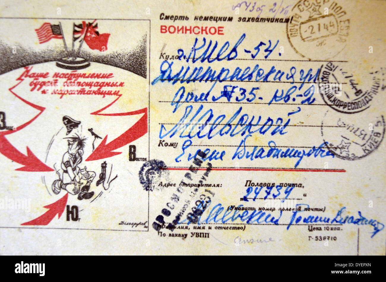 Soviet Russian world War Two postcard for use to send to soldiers ...