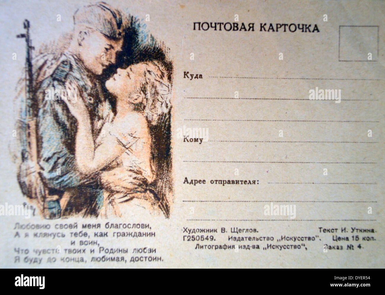 Soviet Russian world War Two postcard for use to send to soldiers ...