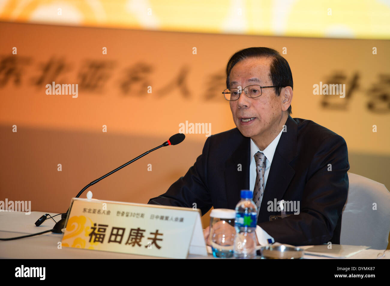 Japanese prime minister yasuo fukuda hi-res stock photography and ...