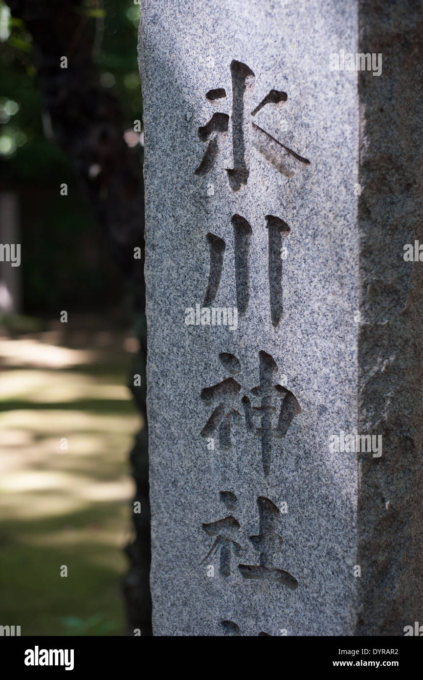 Akasaka hikawa shrine hi-res stock photography and images - Alamy