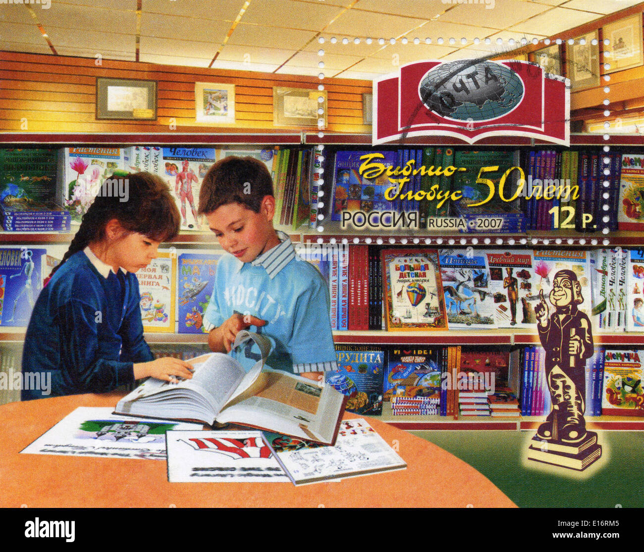 Russian postage stamp depicting children in library Stock Photo - Alamy