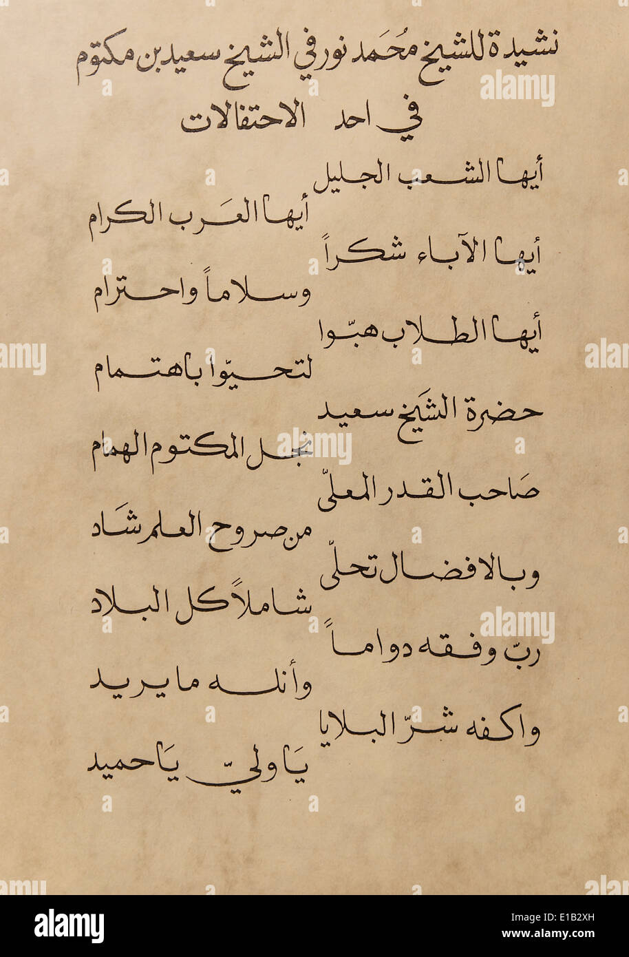 Arabic calligraphy manuscript hi-res stock photography and images - Alamy