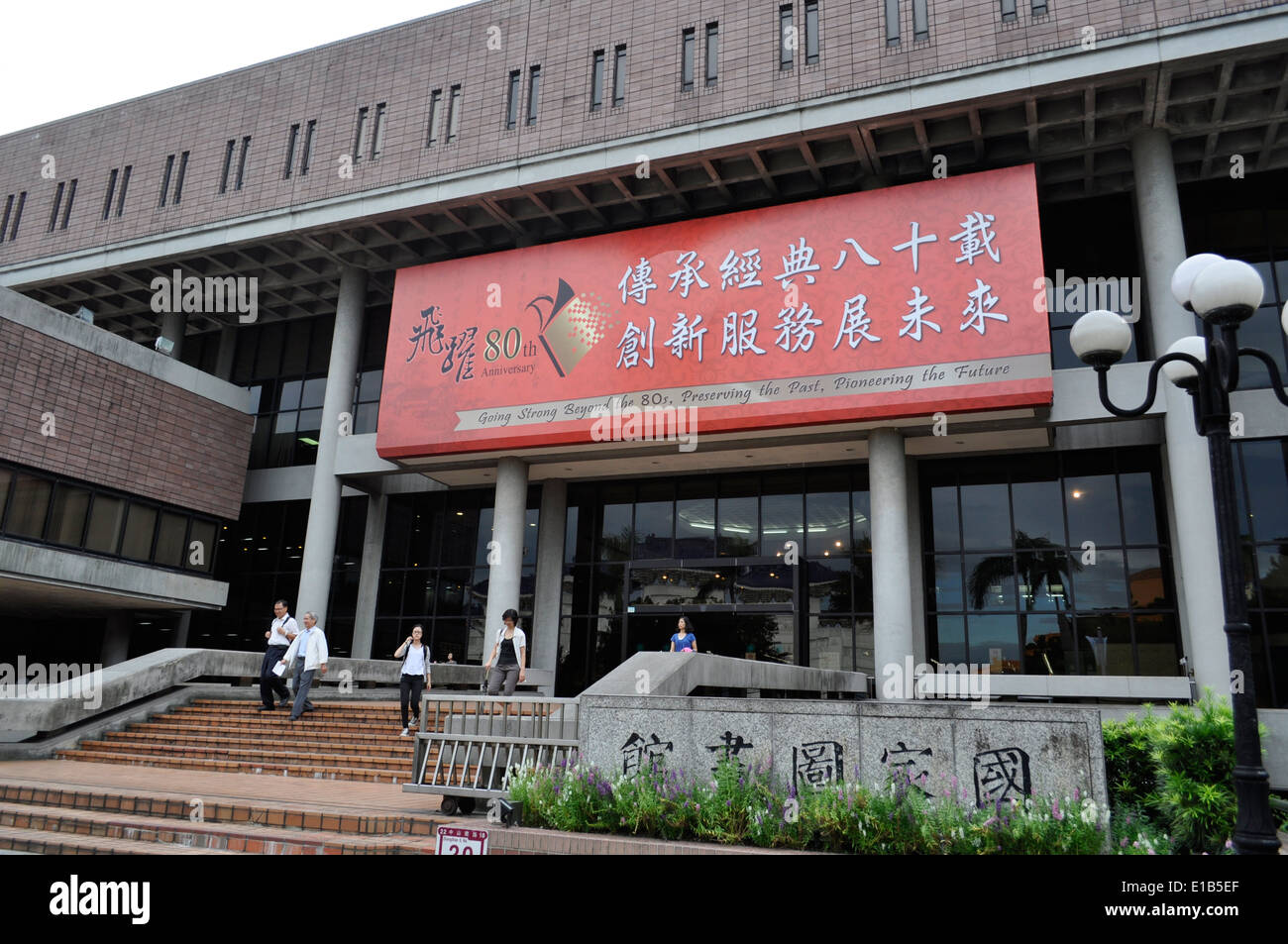 National Central Library,Taipei,Taiwan Stock Photo - Alamy
