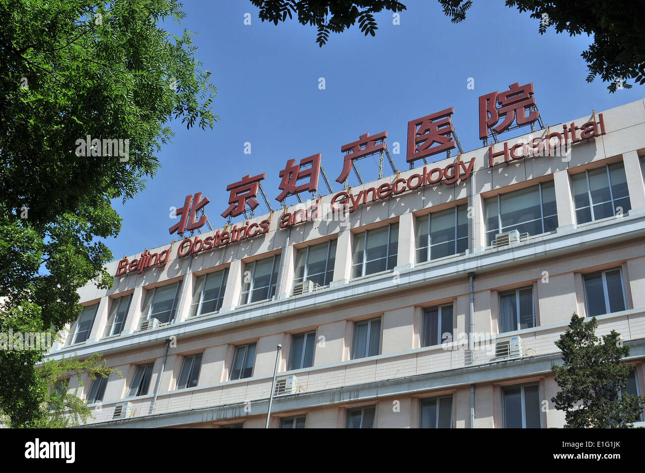 Beijing Obstetrics and Gynecology Hospital Beijing China Stock Photo - Alamy