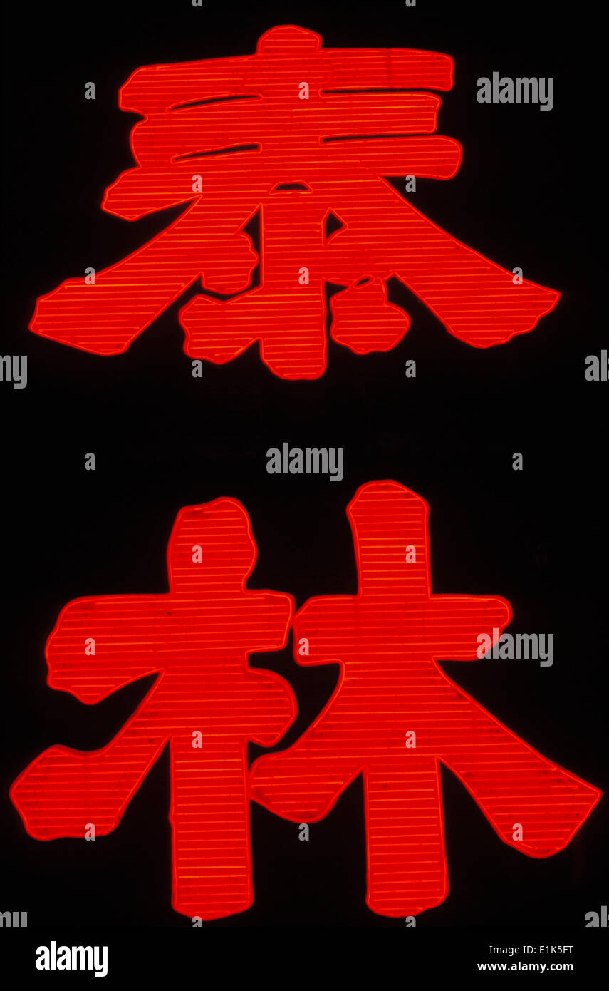 Chinese neon signs Stock Photo - Alamy