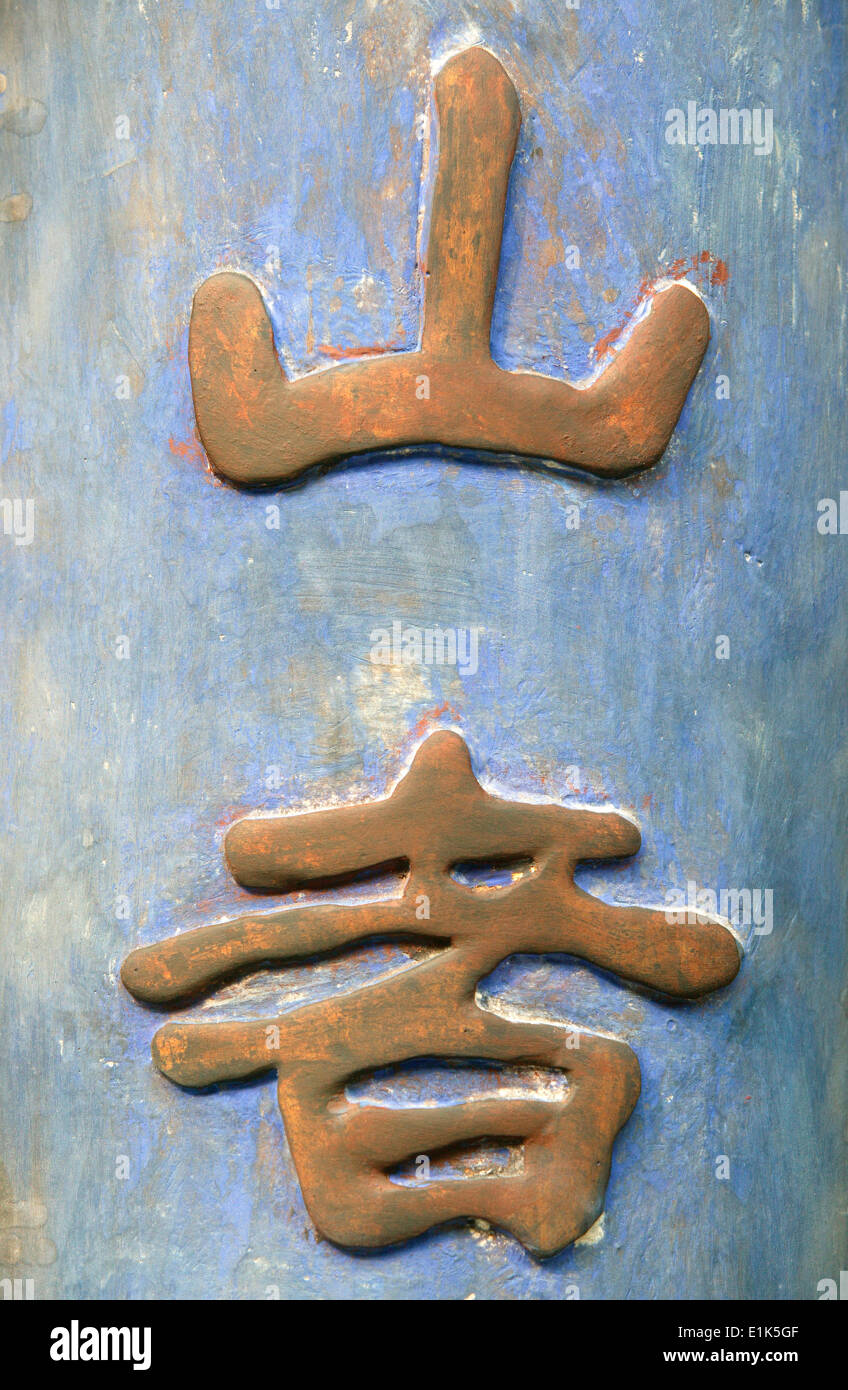 Ideograms hi-res stock photography and images - Alamy