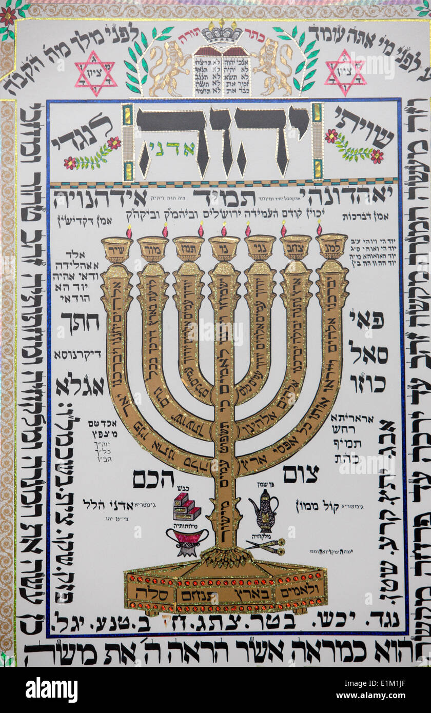 Talmud artwork hi-res stock photography and images - Alamy