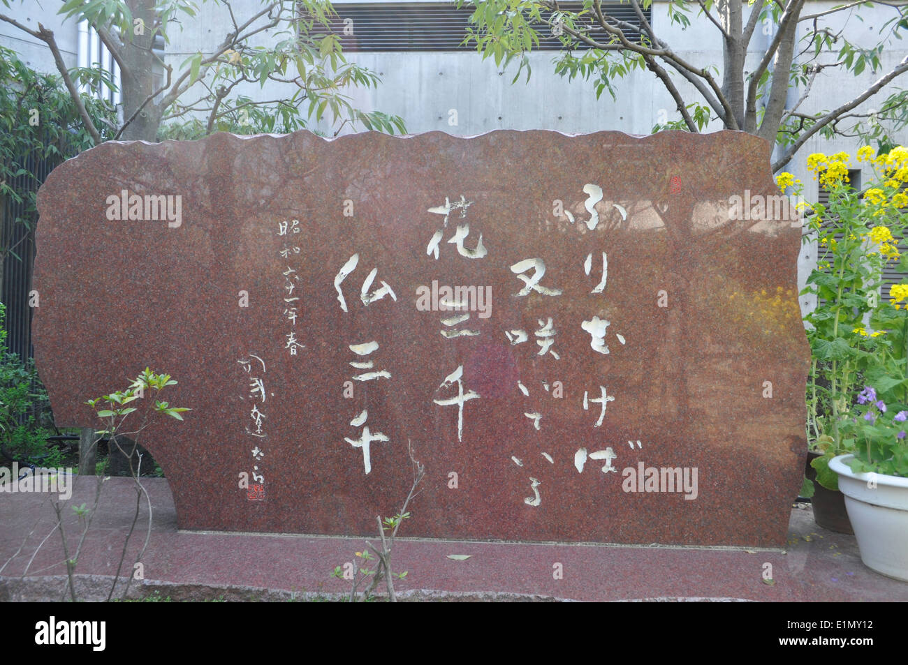 Ryotaro High Resolution Stock Photography and Images - Alamy