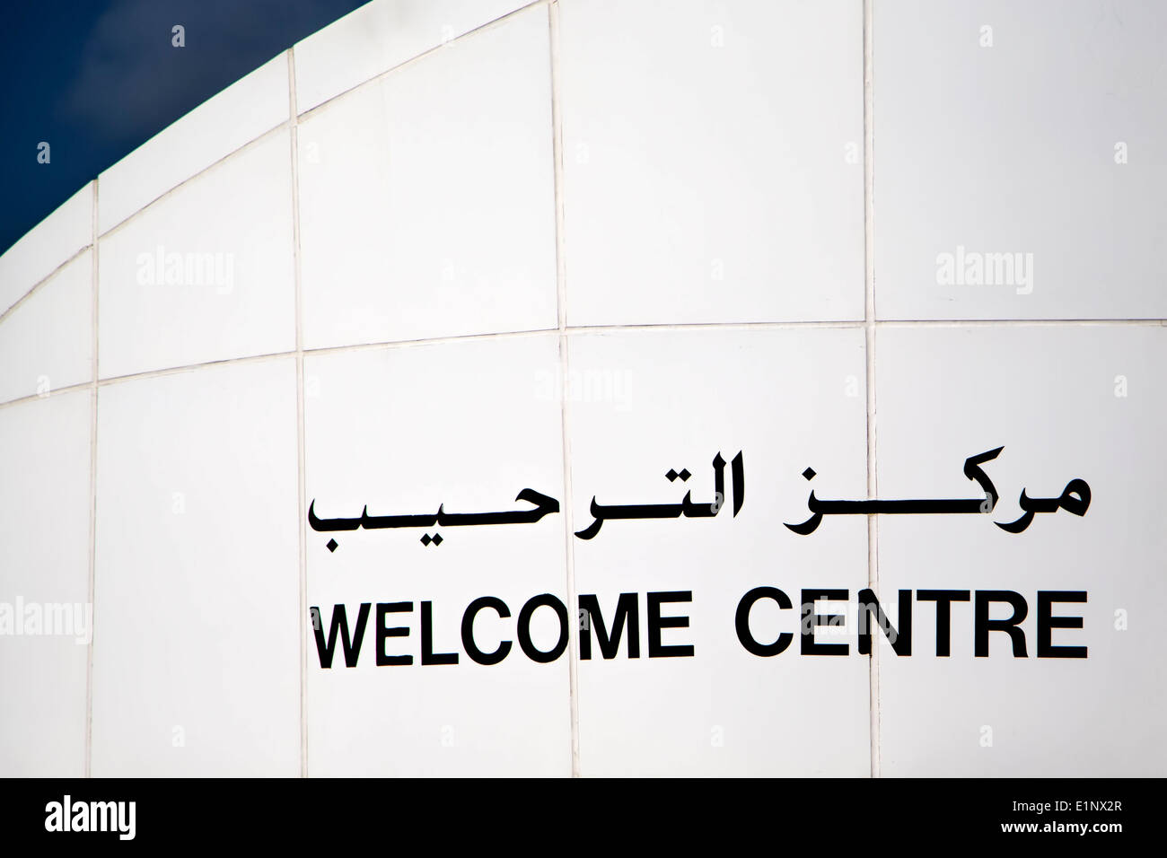 Burj al arab welcome centre hi-res stock photography and images - Alamy