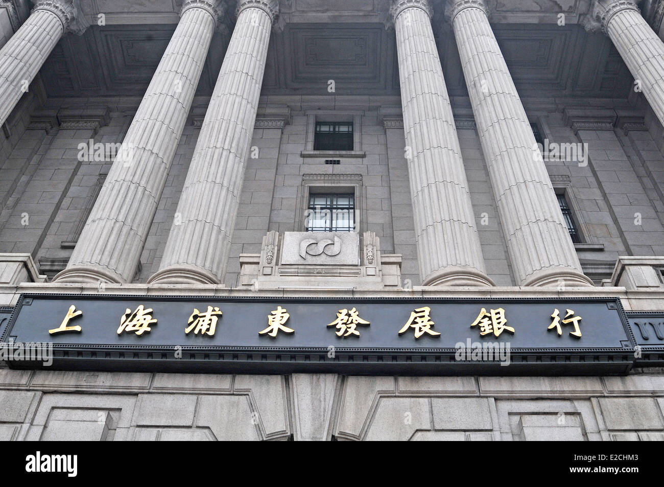 Shanghai Pudong Development Bank Shanghai China Stock Photo - Alamy
