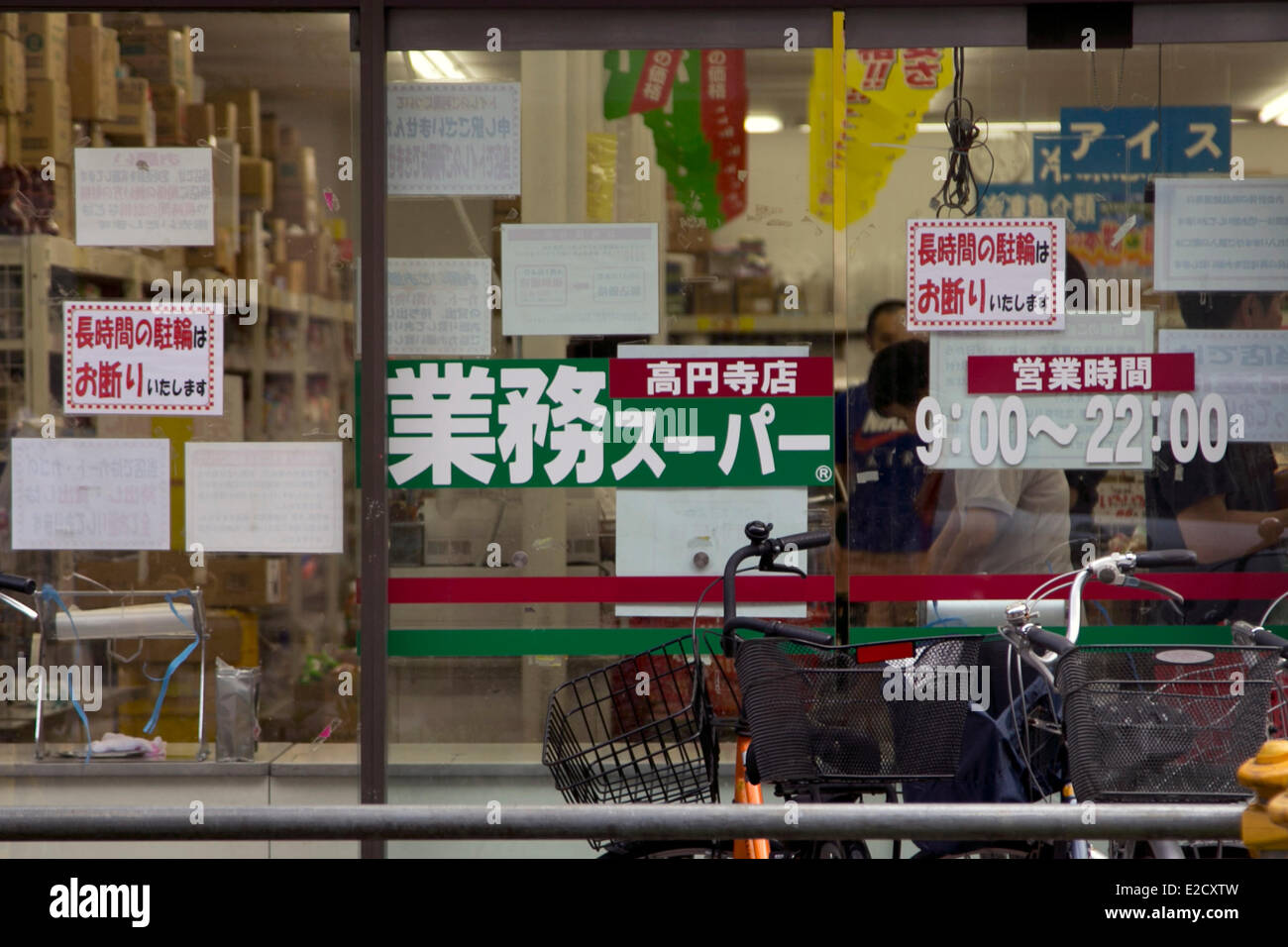 Gyomu supermarket hi-res stock photography and images - Alamy
