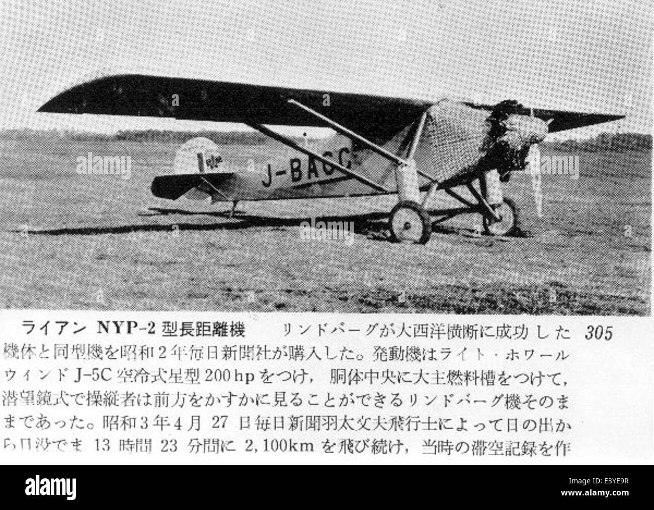 A photograph of the Ryan NYP aircraft, associated with Charles ...