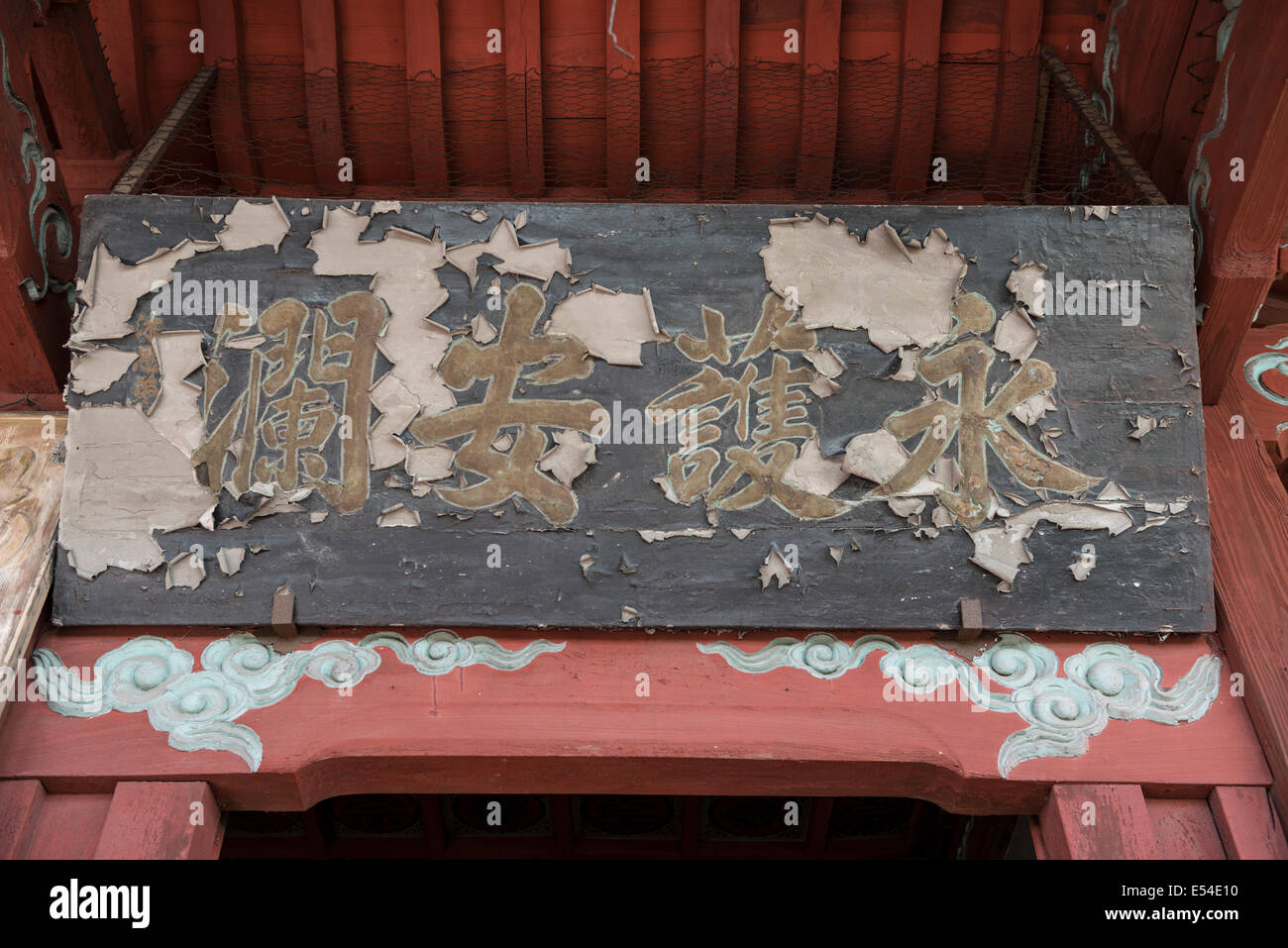 Sign above a Hall Entrance in Sofukuji Temple, Nagasaki, Japan Stock ...