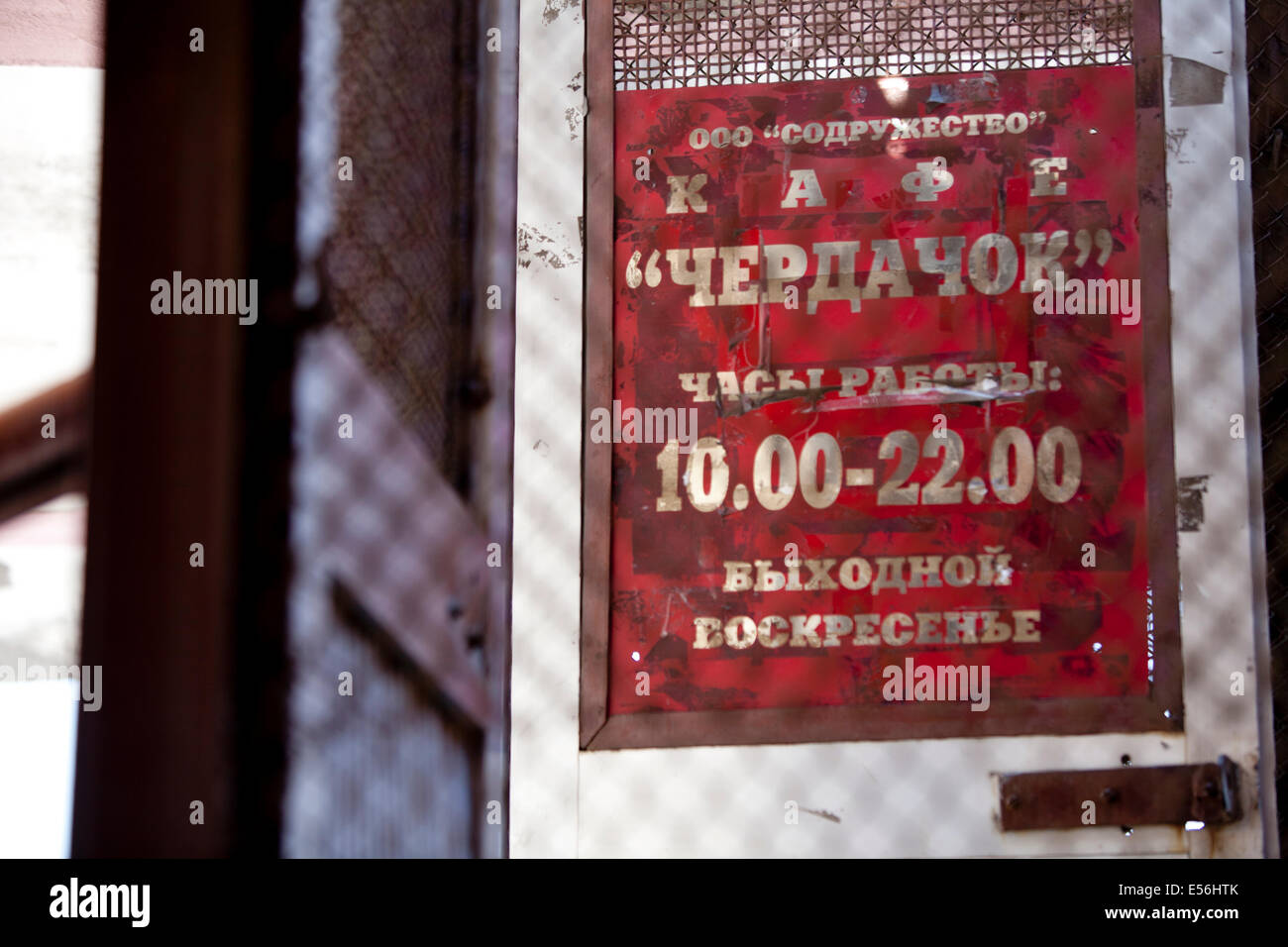 Russian gate hi-res stock photography and images - Alamy