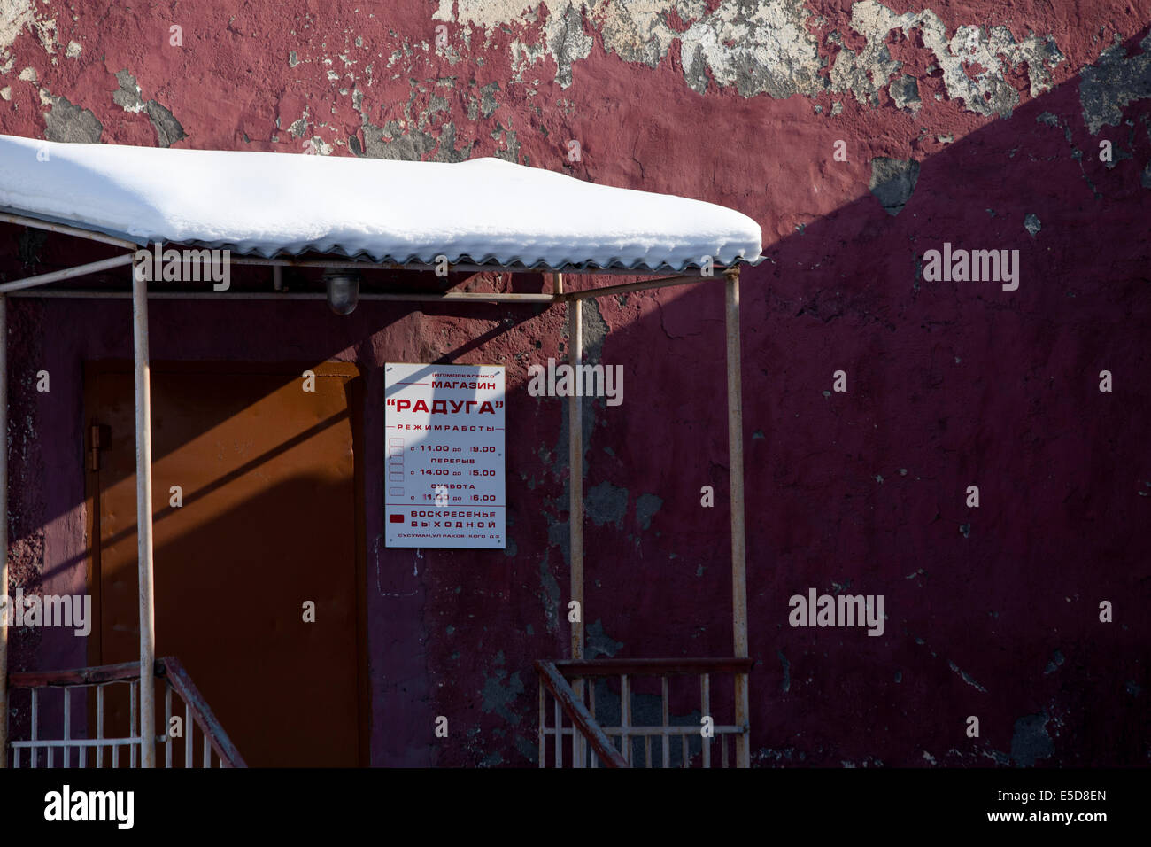 Russian shelter doorway wall urban shadow Stock Photo - Alamy
