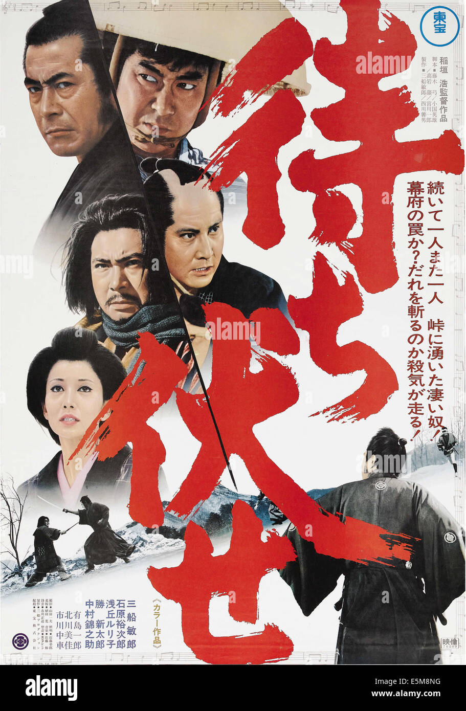 Japanese ambush hi-res stock photography and images - Alamy