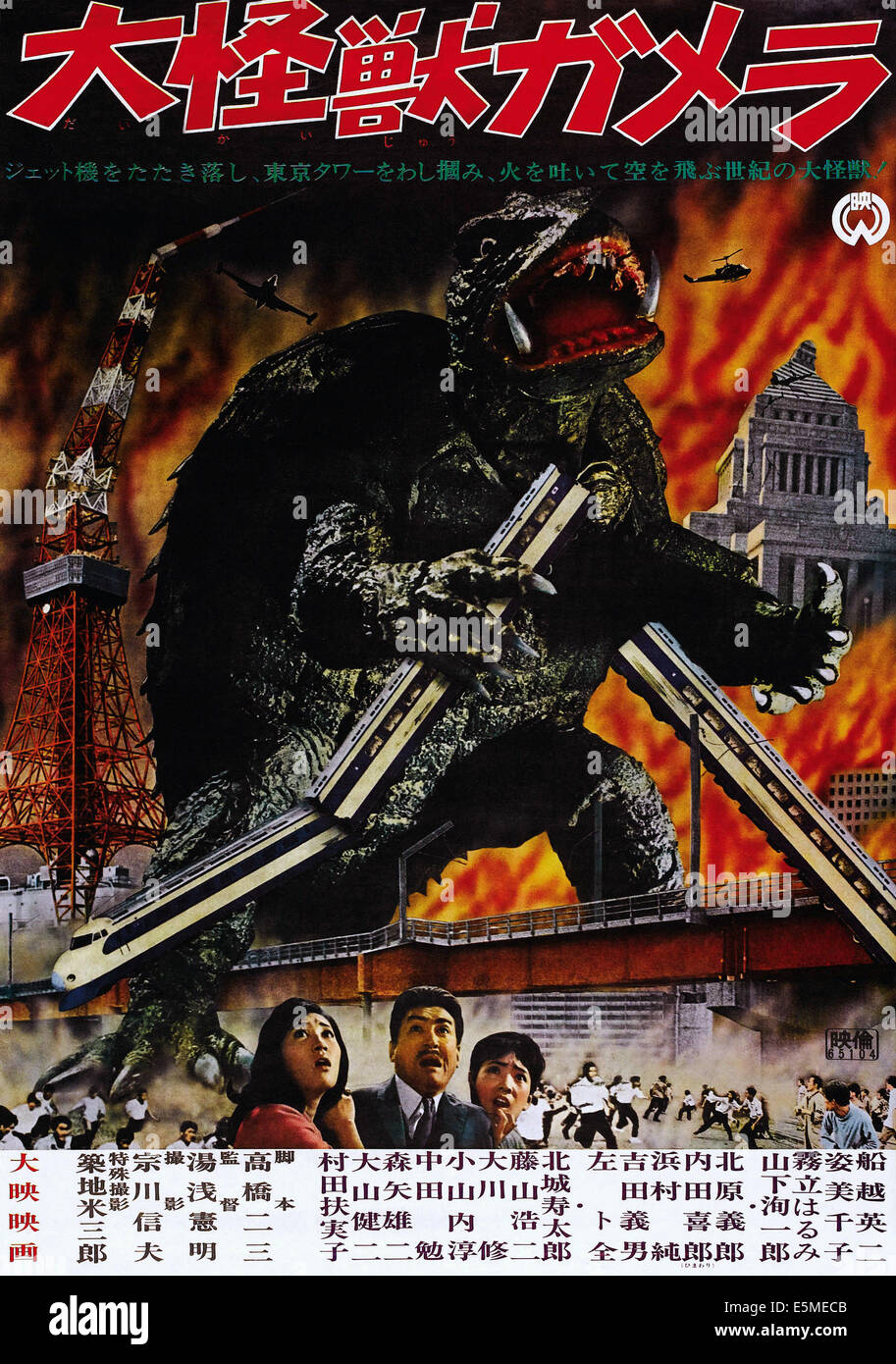 THE GIANT MONSTER GAMERA, (aka DAIKAIJU GAMERA), Gamera on Japanese ...