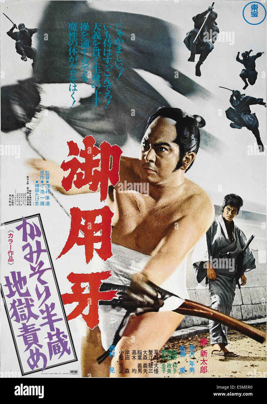 GOYOKIBA, (aka GOYOKI, aka HANZO THE RAZOR: SWORD OF JUSTICE), Japanese ...