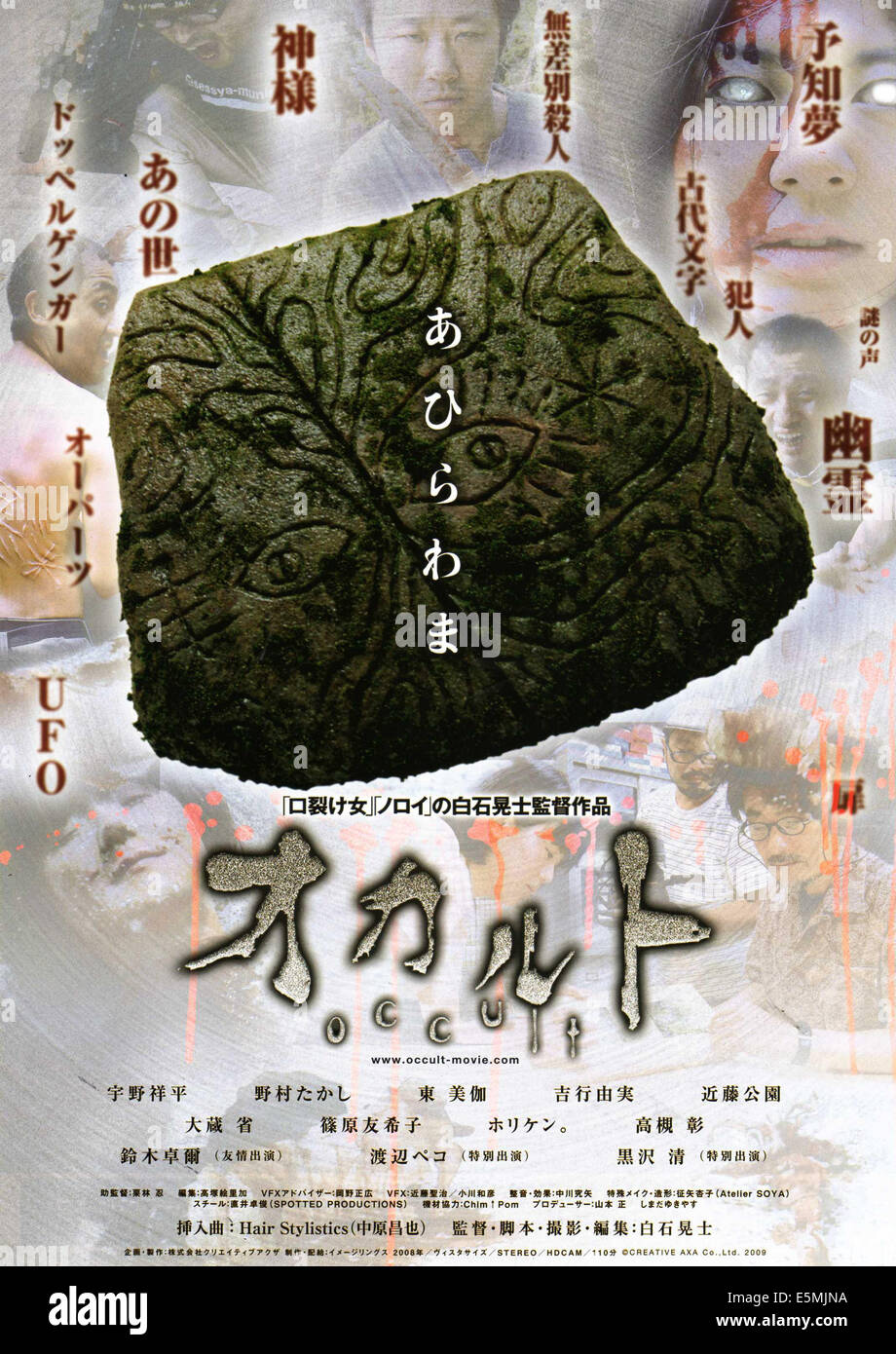 OCCULT, (aka OKARUTO), Japanese poster art, 2009. ©Image Rings/Courtesy ...