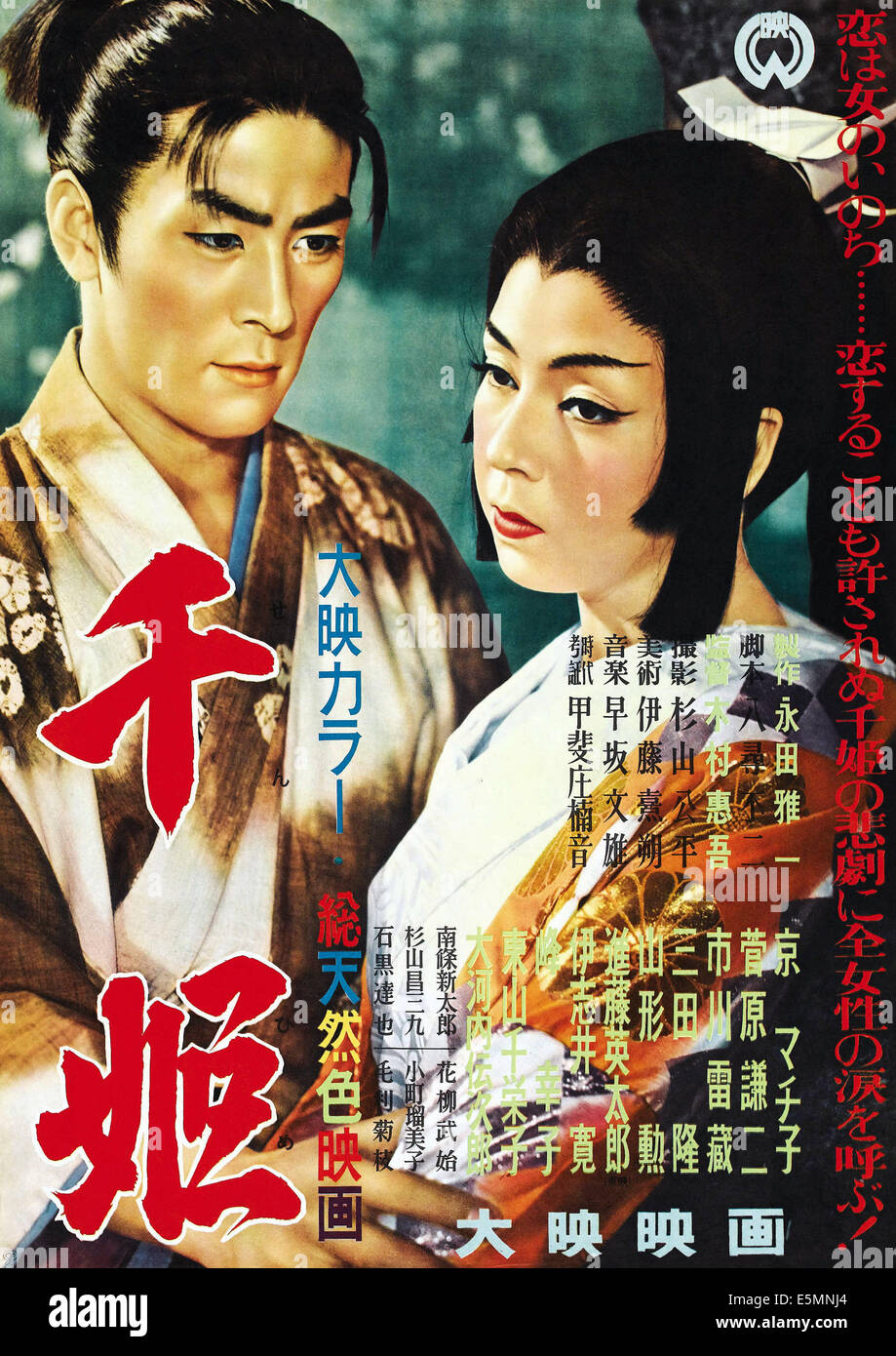 Machiko Kyo High Resolution Stock Photography and Images - Alamy