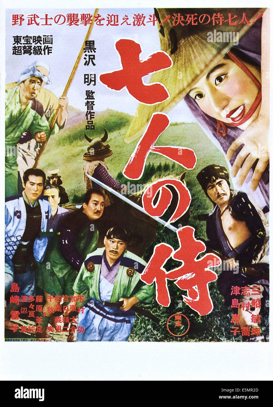 Seven Samurai 1954 High Resolution Stock Photography and Images - Alamy