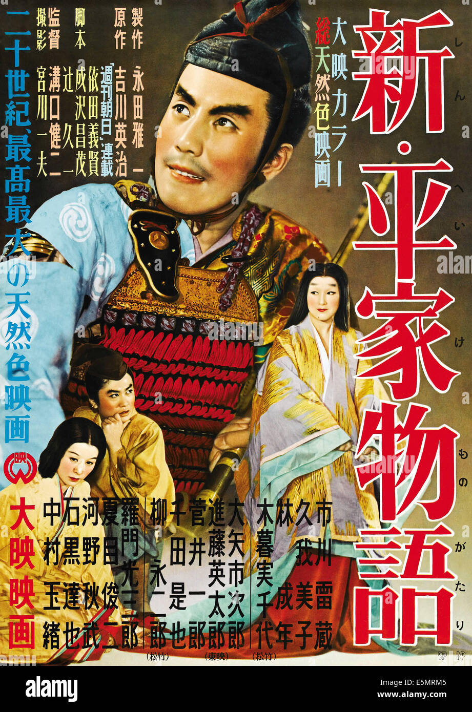 TAIRA CLAN SAGA, (aka SHIN HEIKE MONOGATARI), Japanese poster art, 1955 ...