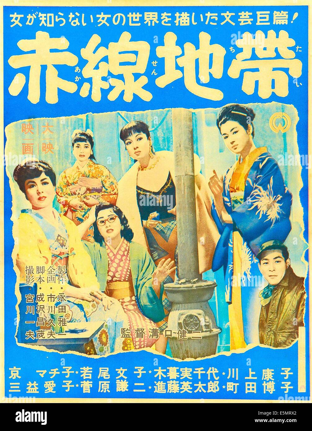 STREET OF SHAME, (aka AKASEN CHITAI), Japanese poster art, Machiko Kyo, (center), Ayako Wakao ...