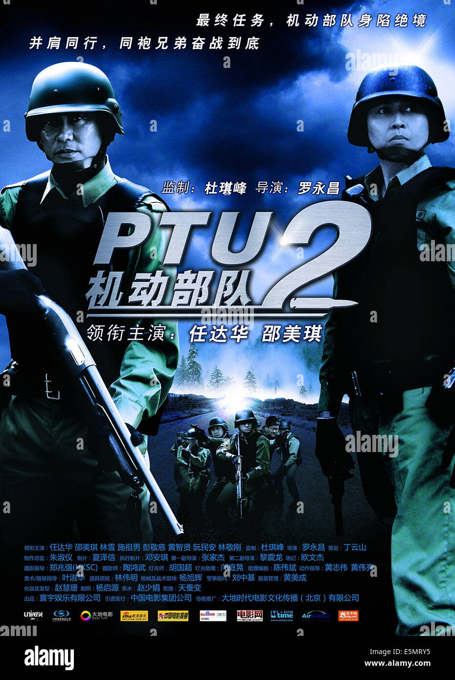 TACTICAL UNIT: COMRADES IN ARMS, (aka KEI TUNG BOU DEUI: TUNG POU ...
