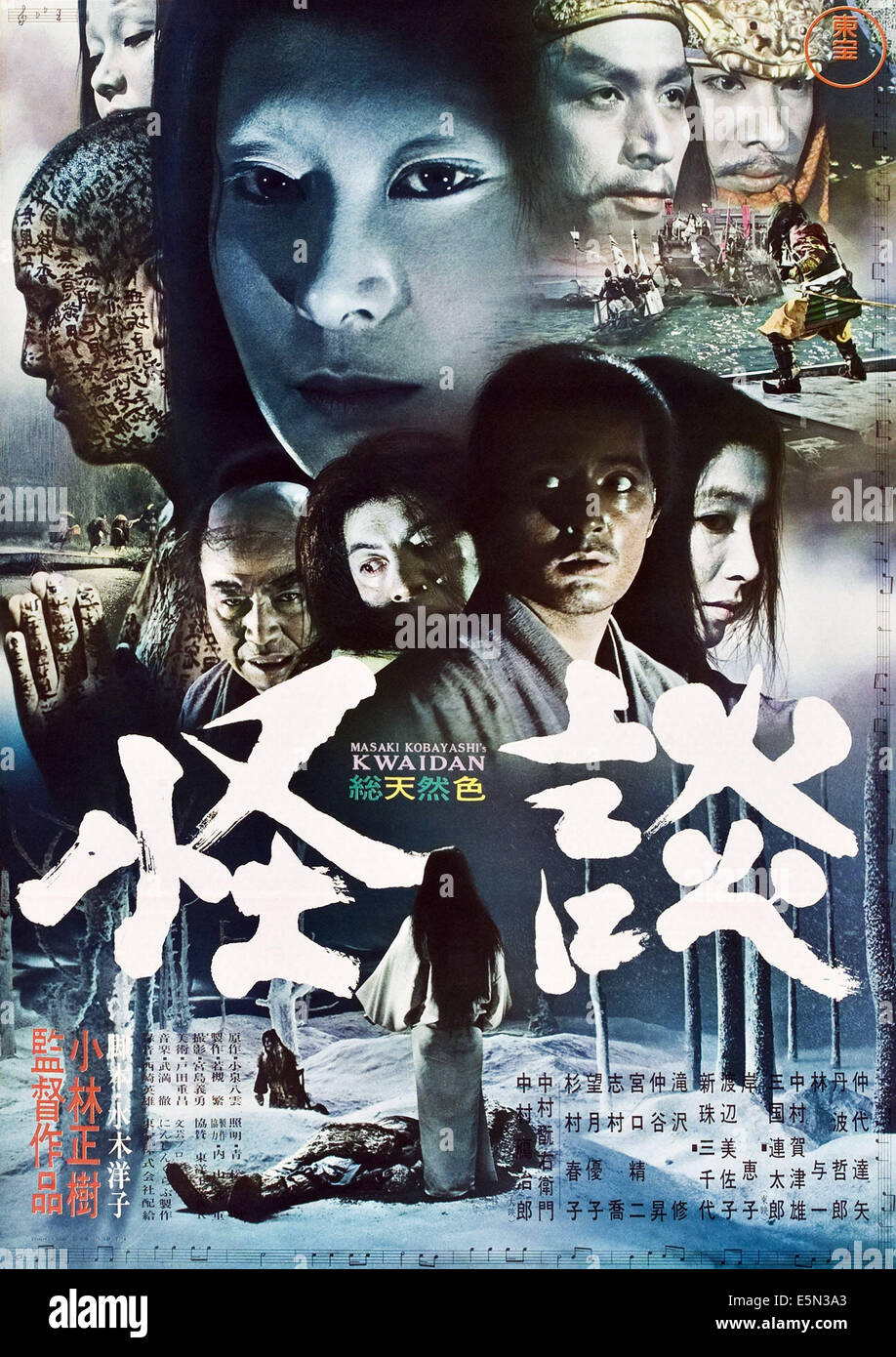 KWAIDAN (aka KAIDAN), Japanese poster art, 1964 Stock Photo - Alamy