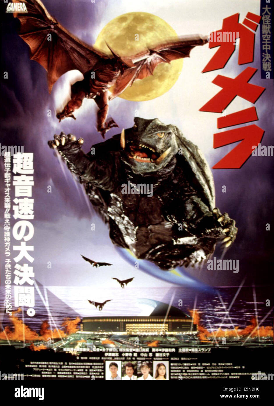 GAMERA VS. GAOS, 1967 Stock Photo - Alamy