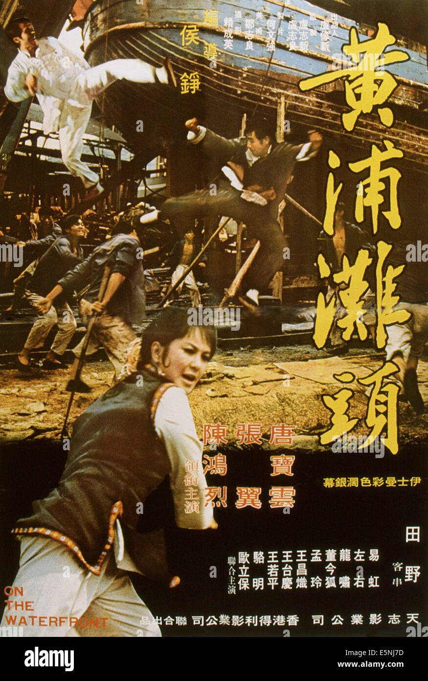 ON THE WATERFRONT, (aka HUANG PU TAN TOU, US poster art, 1972 Stock ...