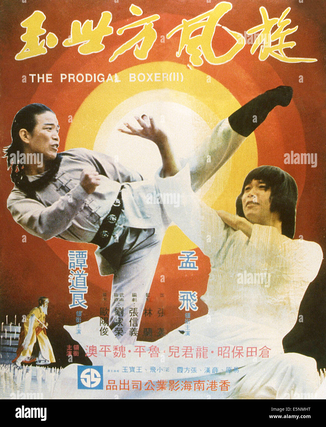 PRODIGAL BOXER 2, (aka FANG SHI YU DA PO MEI HUA ZHUANG), US poster ...