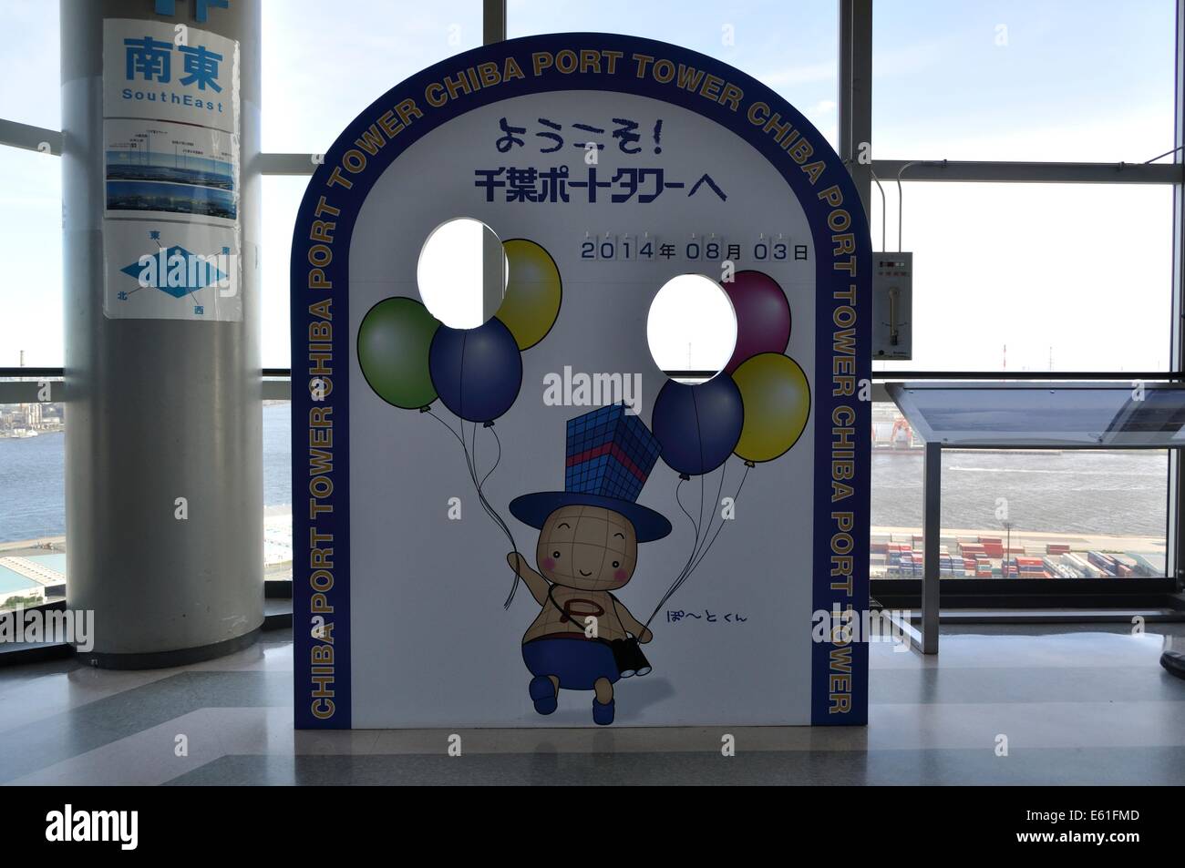 Chiba port tower,Chiba city,Chiba,Japan Stock Photo - Alamy