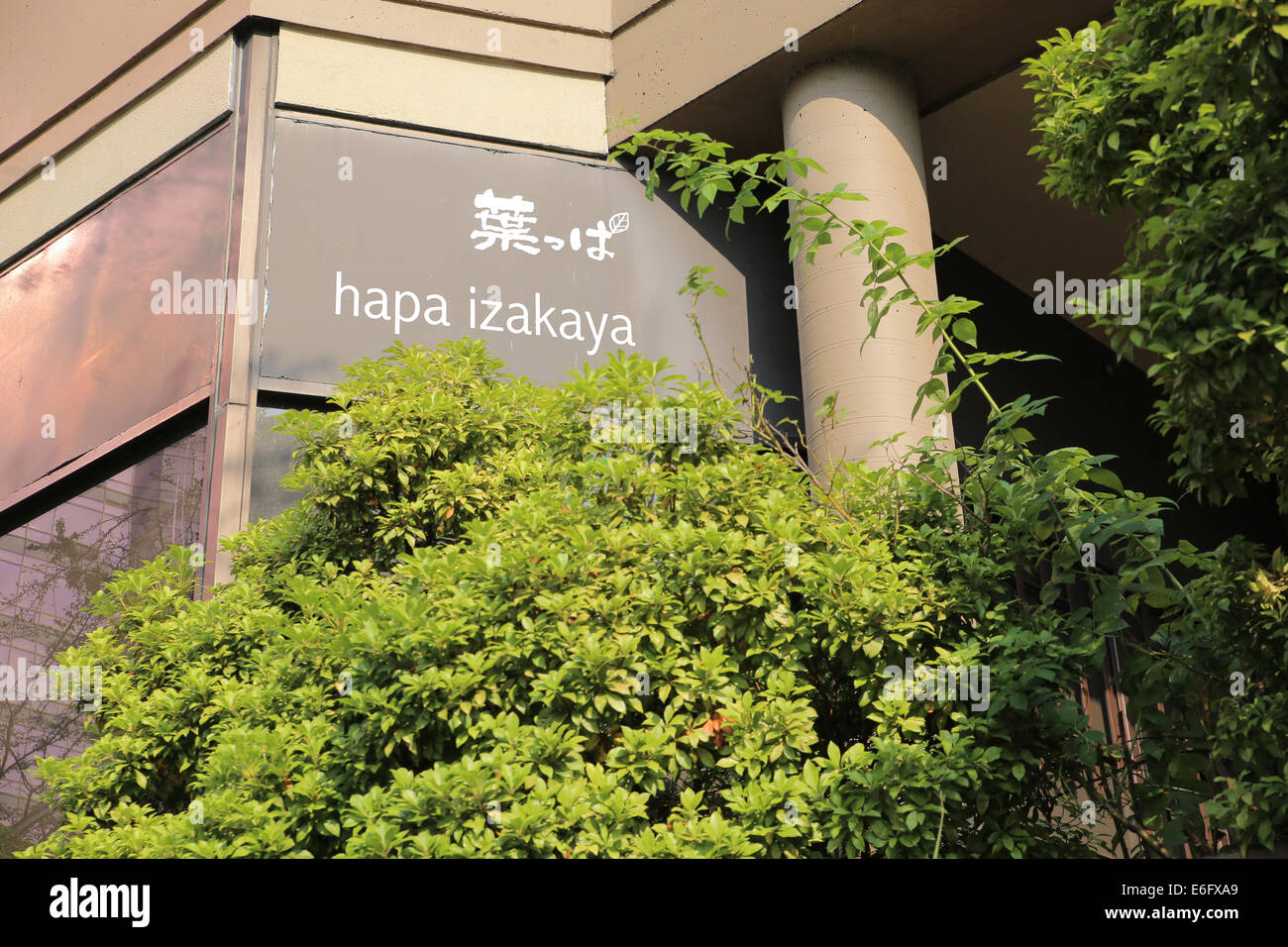 Vancouver Hapa Izakaya famous Japanese restaurant Stock Photo - Alamy