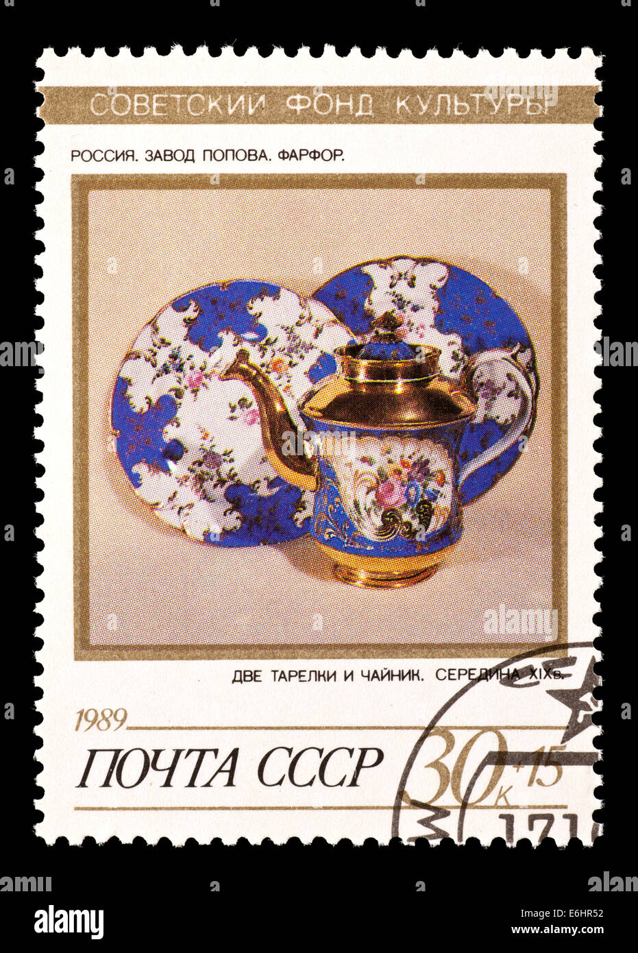 Postage stamp from the Soviet Union (USSR) depicting Popov porcelain ...