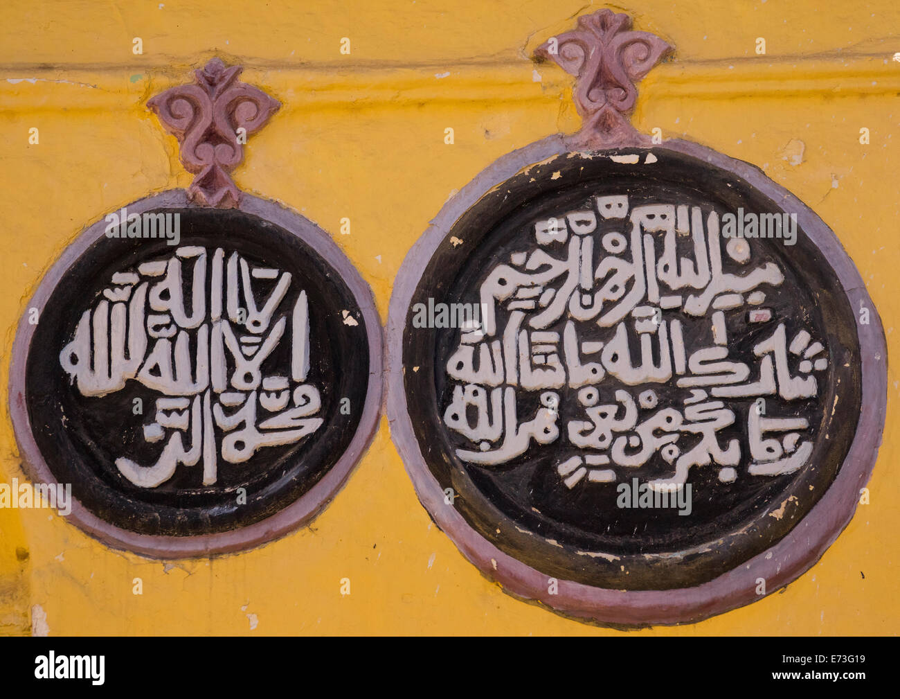 Koran Suras On The Wall Of A Mosque, Harar, Ethioipia Stock Photo - Alamy