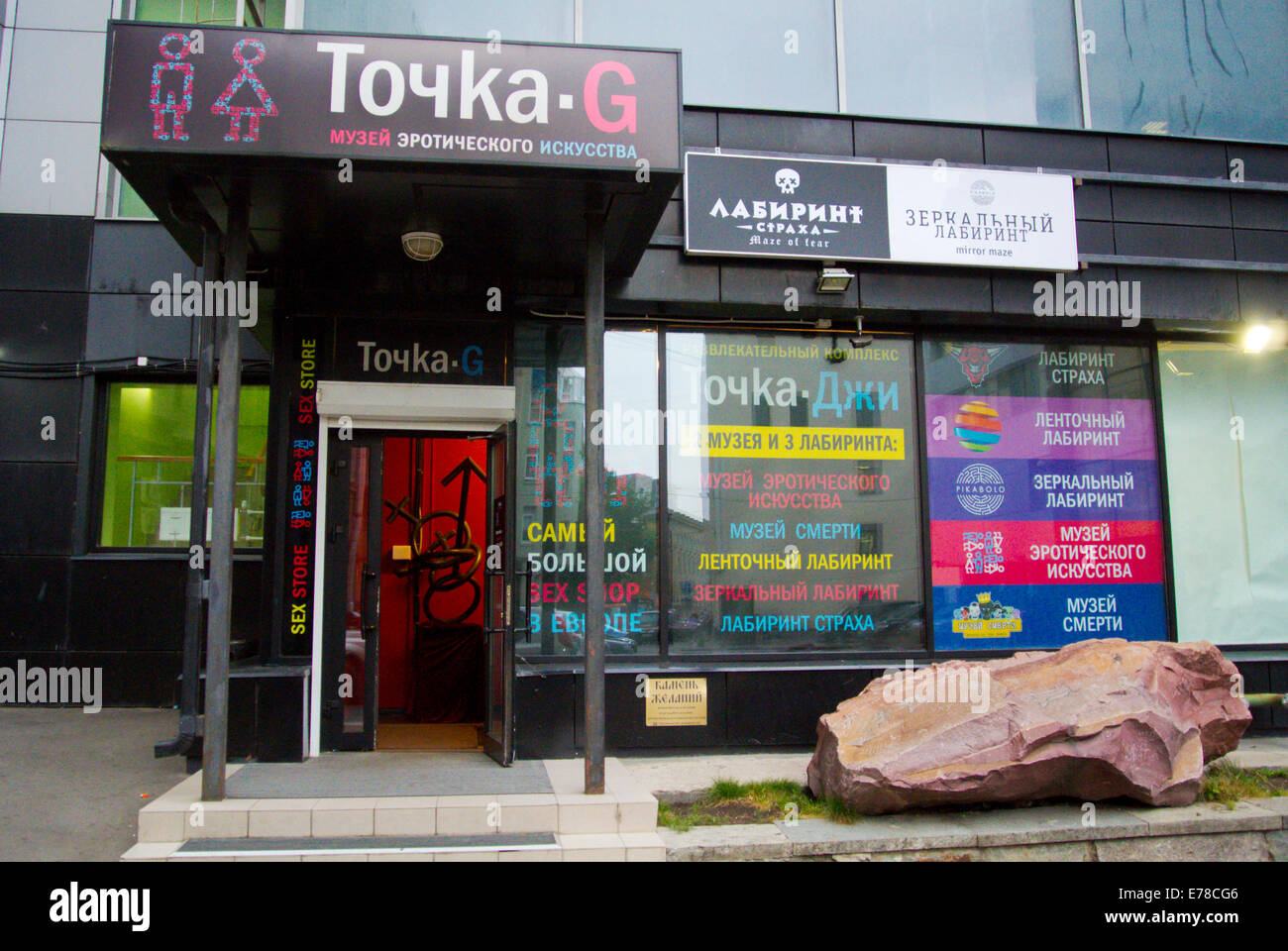 Tochka G, G Spot, erotic sex museum, between Arbat and Novy Arbat streets, central Moscow ...