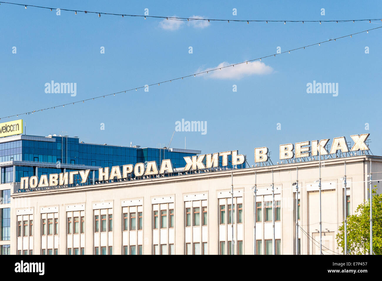 Center of Minsk Stock Photo - Alamy