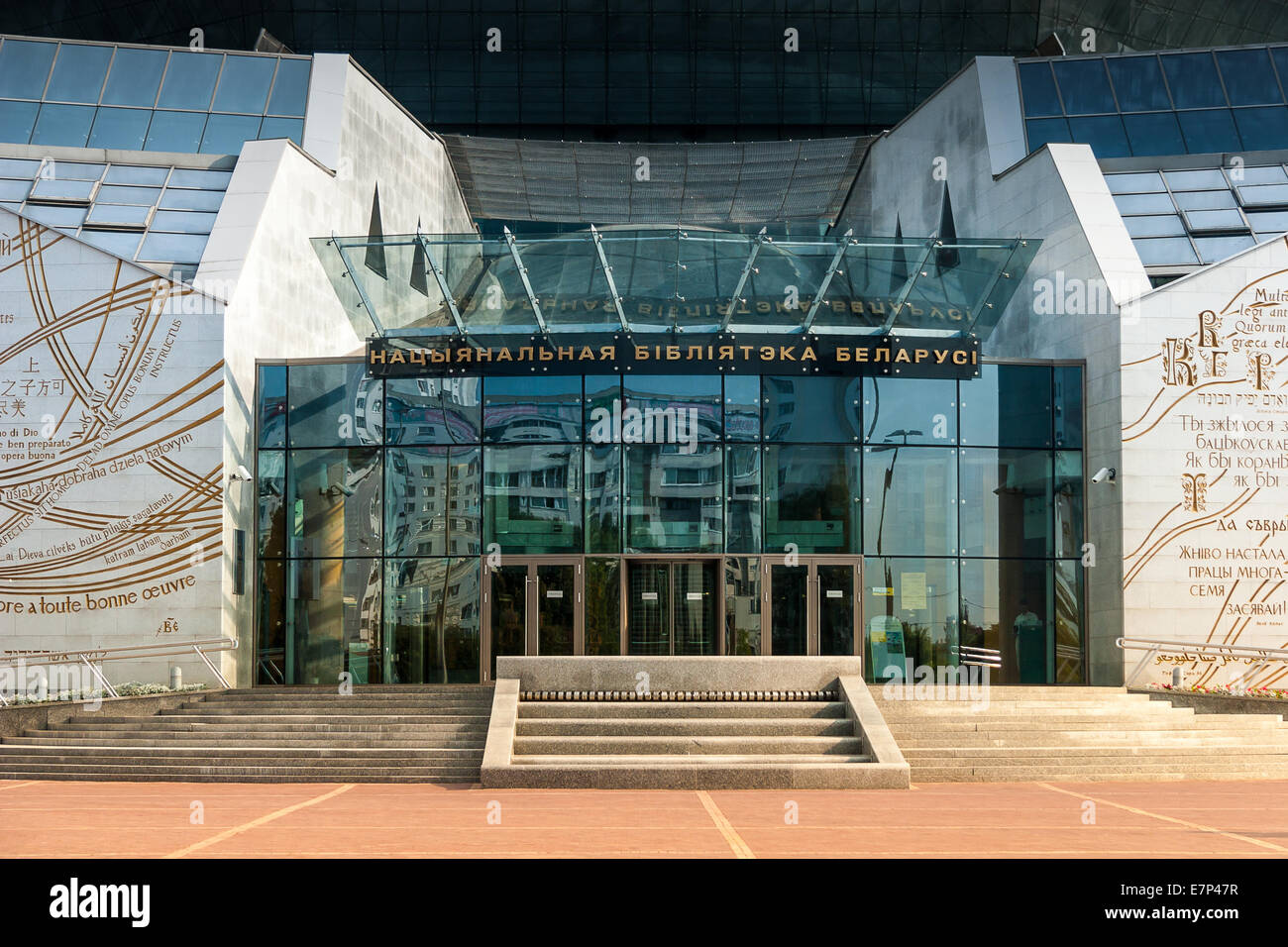 National Library of Belarus Stock Photo - Alamy