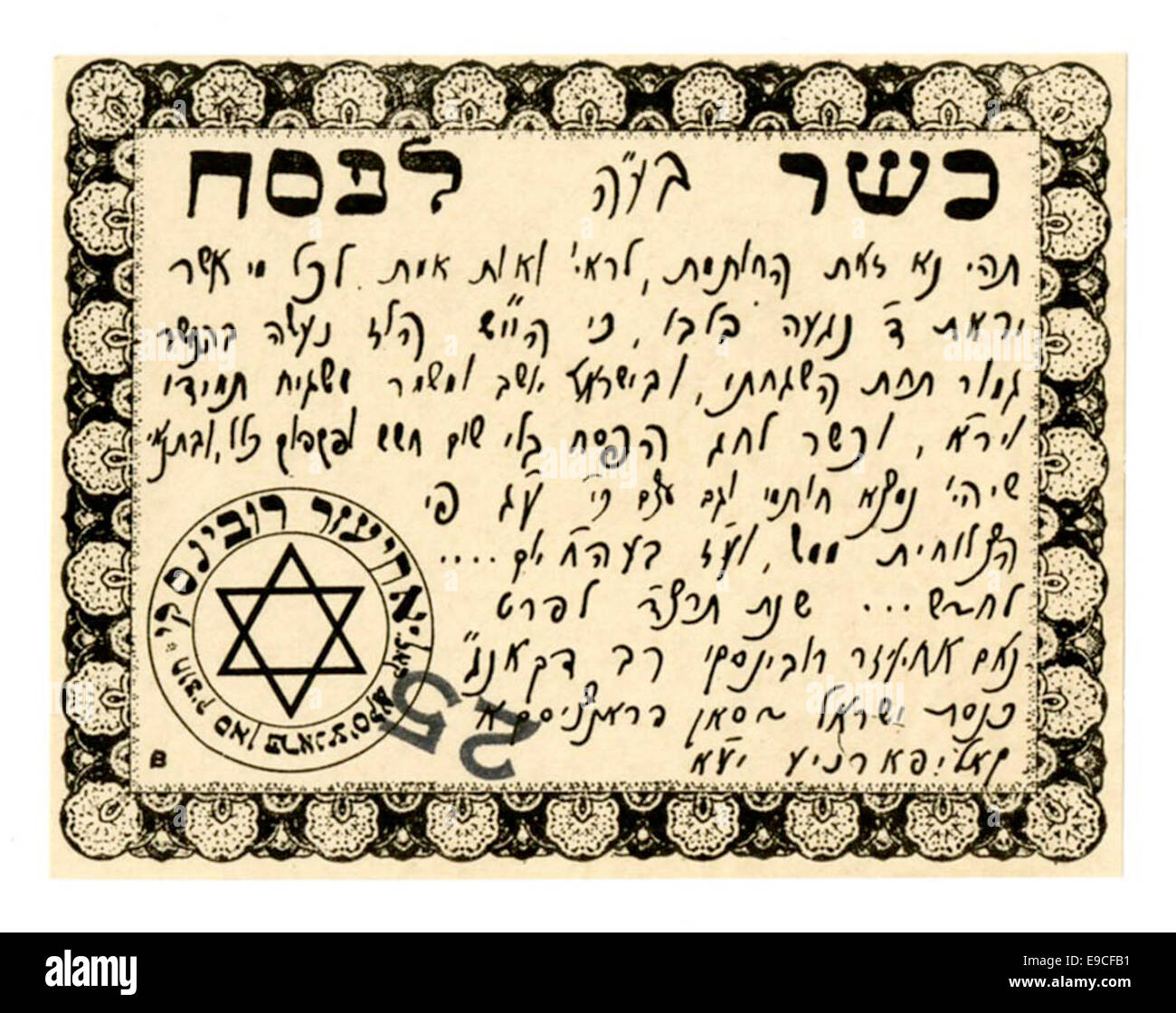 A wine label written in Hebrew, showcasing a Jewish California wine ...