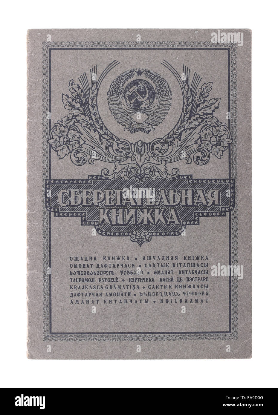 The ancient Soviet document on a white background Stock Photo - Alamy