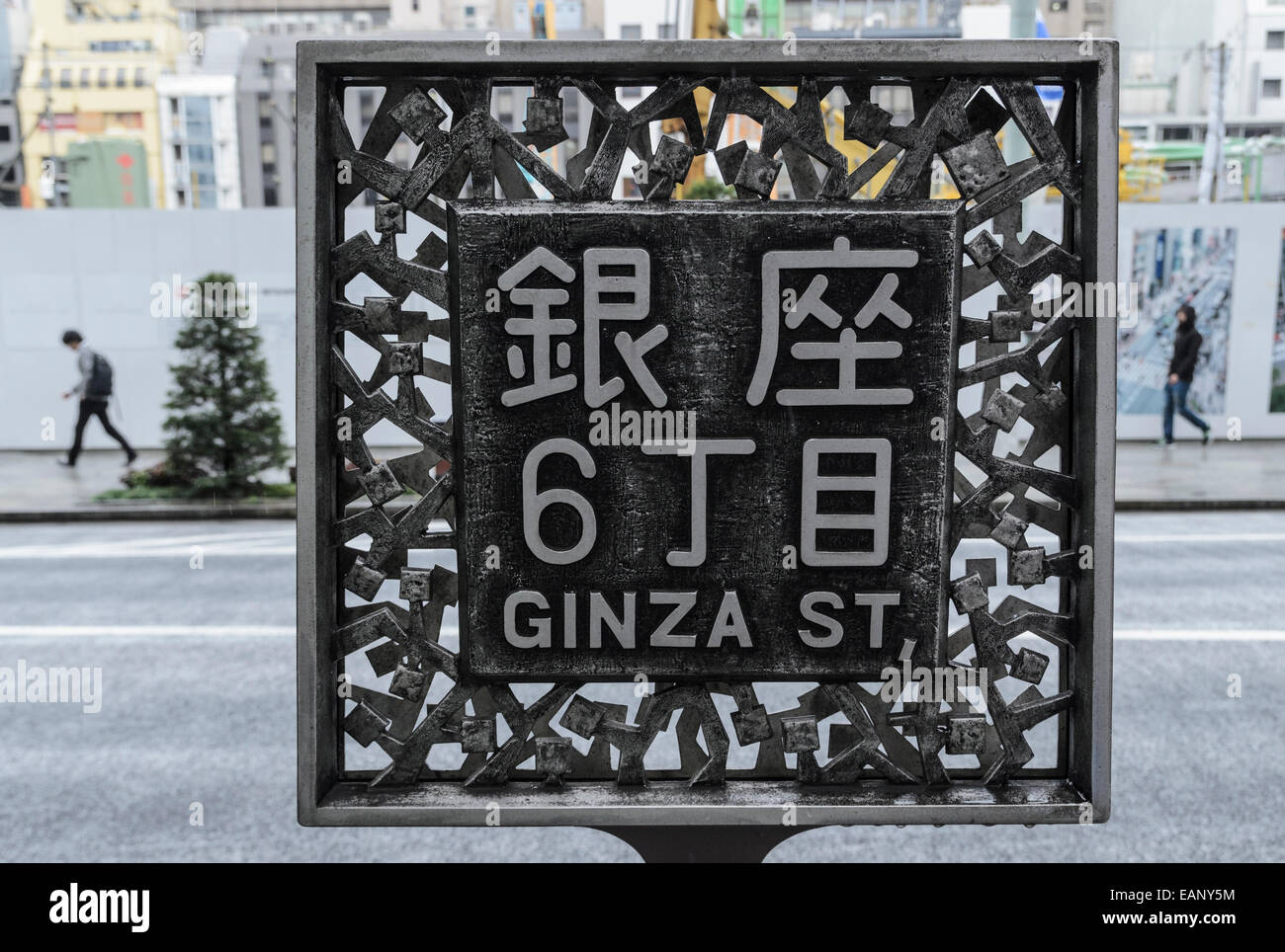 Ornate metal Japanese street sign in the Ginza area of Tokyo, Japan ...