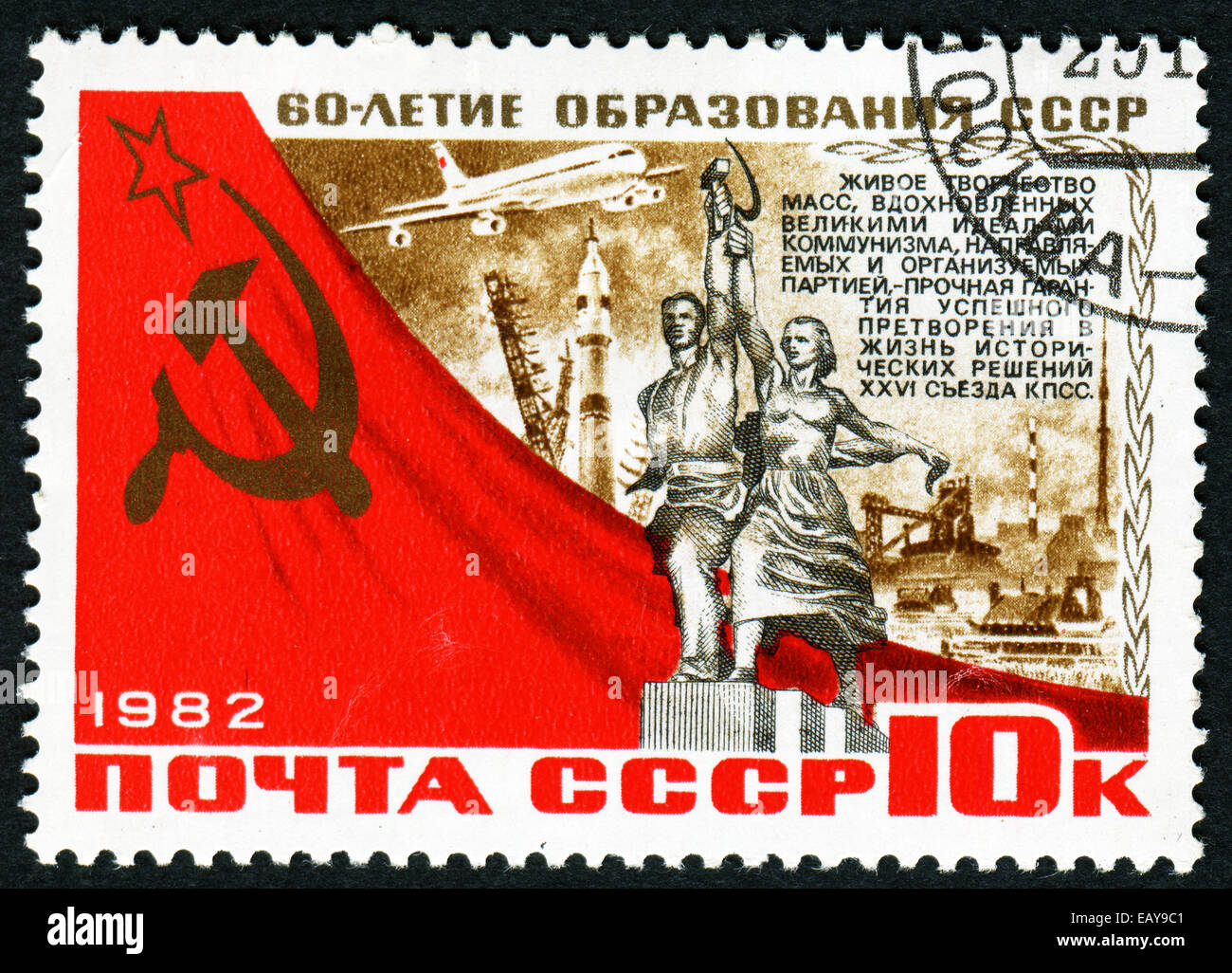 USSR - CIRCA 1982: A stamp printed in the USSR shows declaration about ...